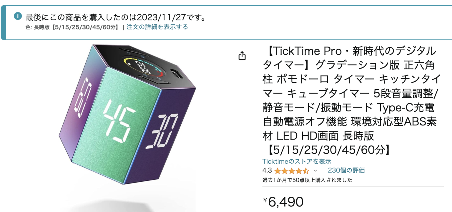 TickTime Pro(長時間版)3ヶ月使用本音レビュー【没頭をお手軽に】｜マネーキャット